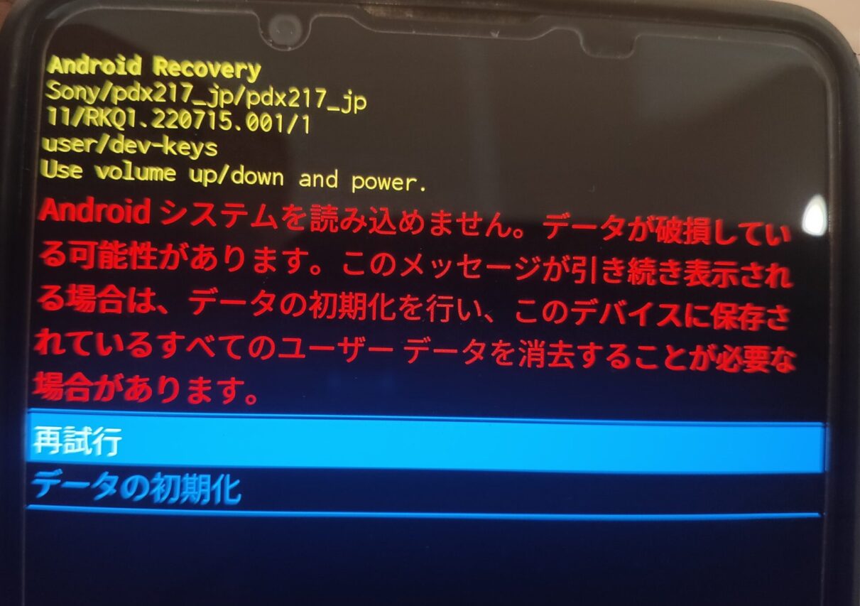「Androidシステムを読み込めません」と表示される場合の原因と対処法は？ - and sense