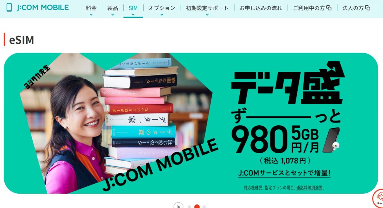 J:COMモバイルで購入できる端末の種類や特徴は？機種変更や評判についても解説 - and sense