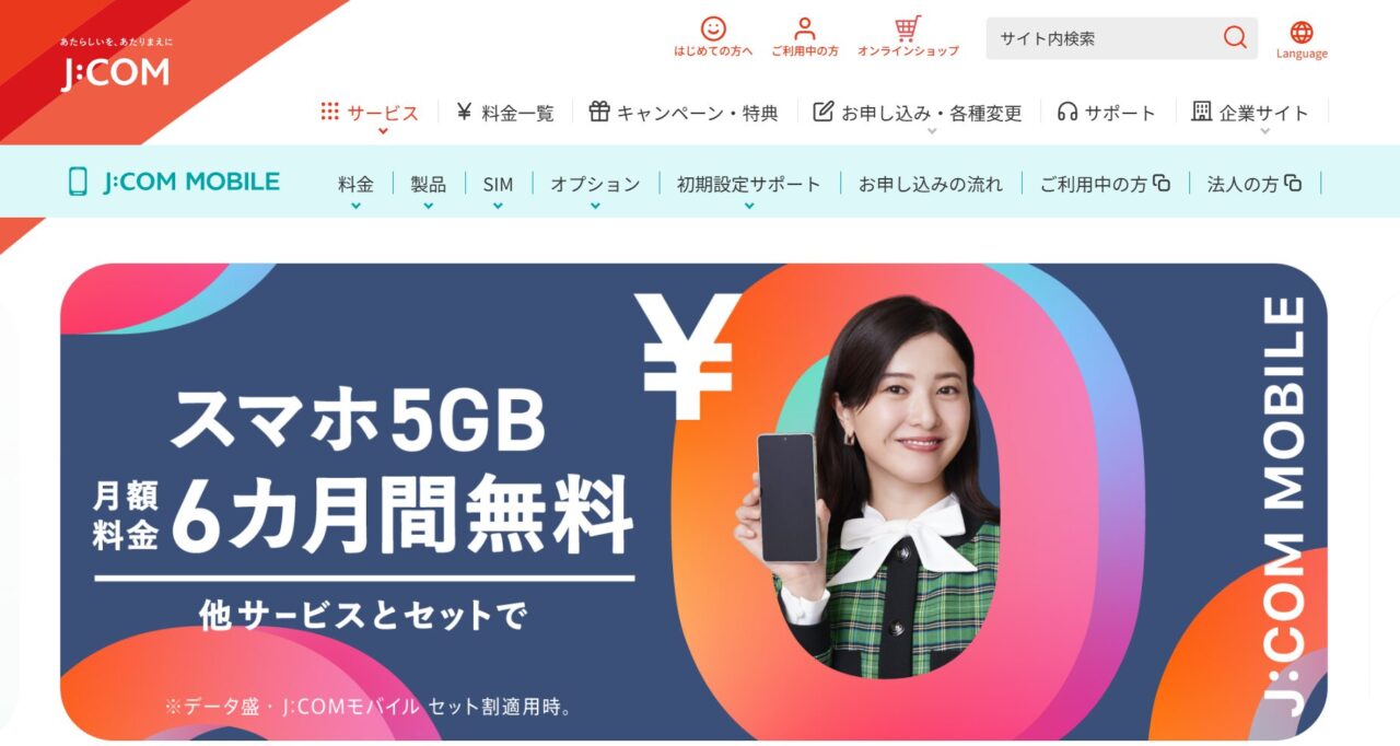 J:COMモバイルを契約できる店舗（ジェイコムショップ）の場所はどこ？店頭でできることも解説 - and sense